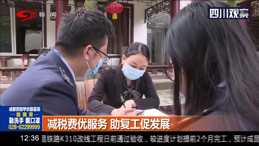 帮助企业复工复产 成都双流区为小微企业解决税费问题