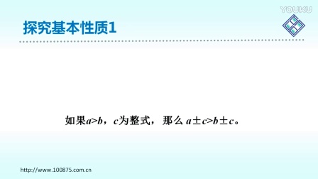 不等式的基本性质