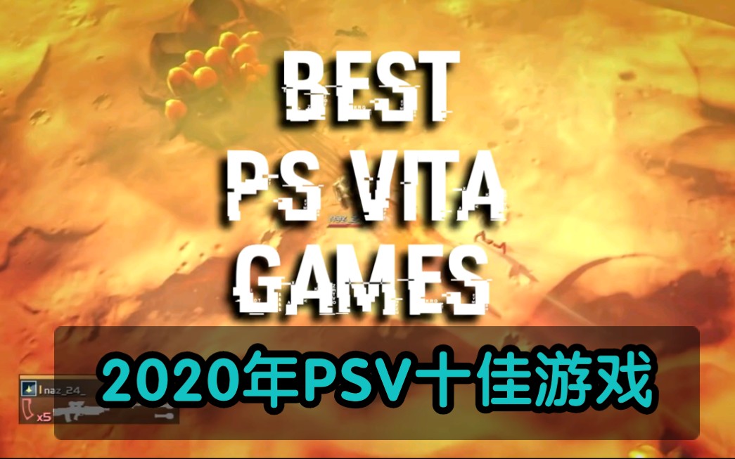【PSV】2020年PSV十佳游戏 TOP10 BEST PSVITA GAMES To Play ...