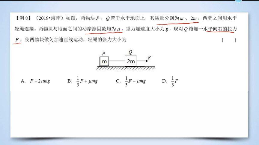 高一物理:牛顿第二定律应用--加速度相同的连接题