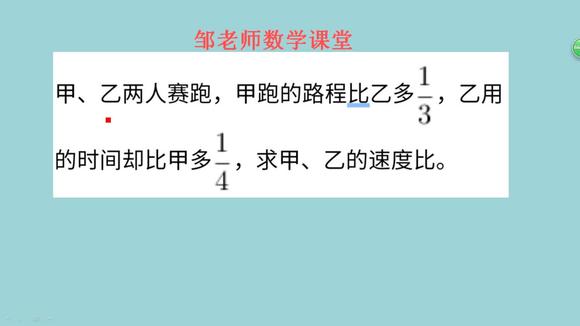 6年级应用:甲路程比乙多1/3,乙时间比甲多1/4,求甲乙速度之比