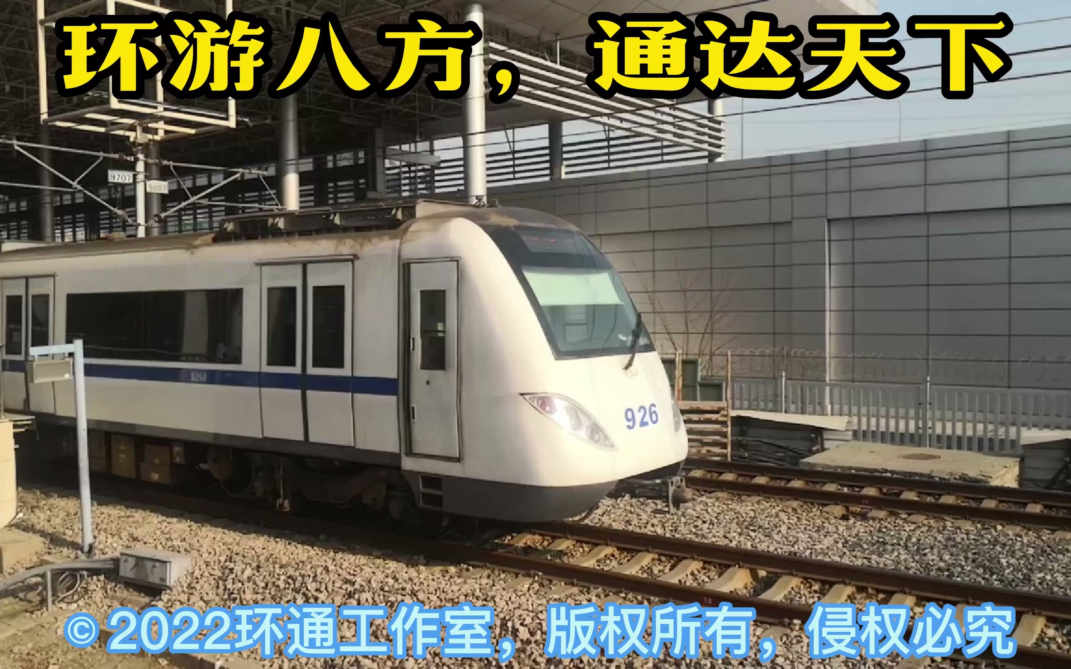 【超治愈轮轨音+VVVF】津滨轻轨9号线DKZ7型列车926车出始发站...