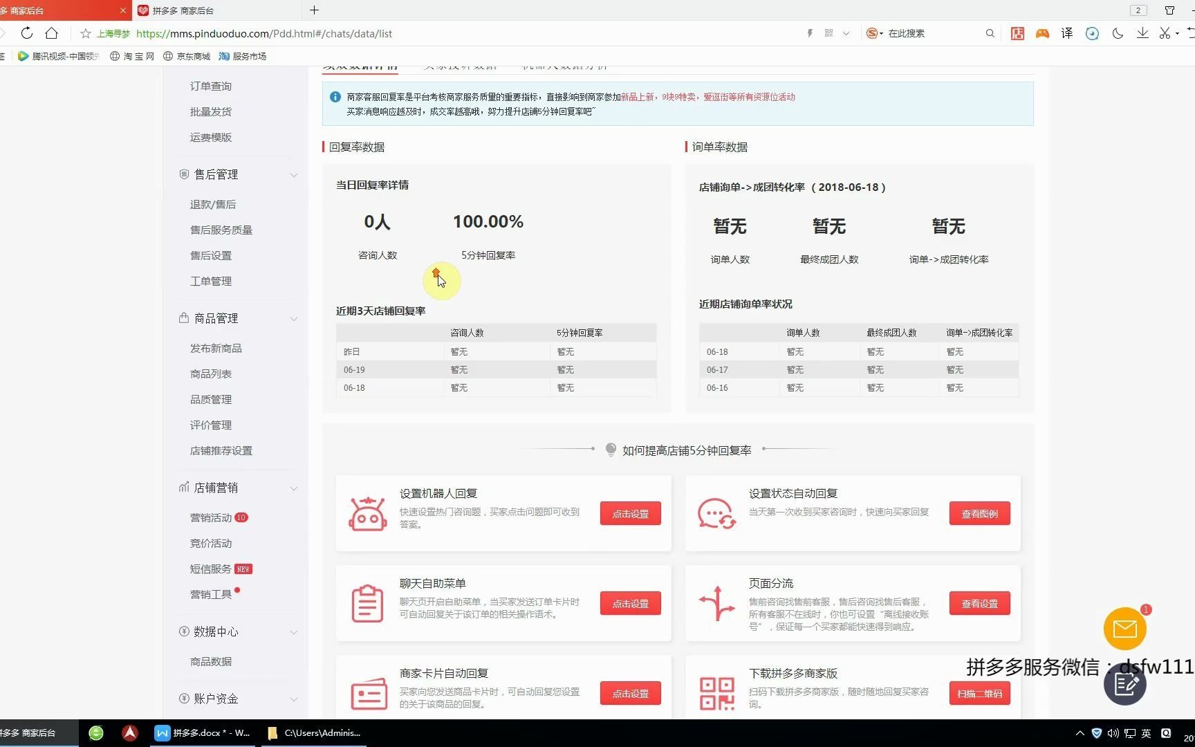 拼多多开店教程--客服管理