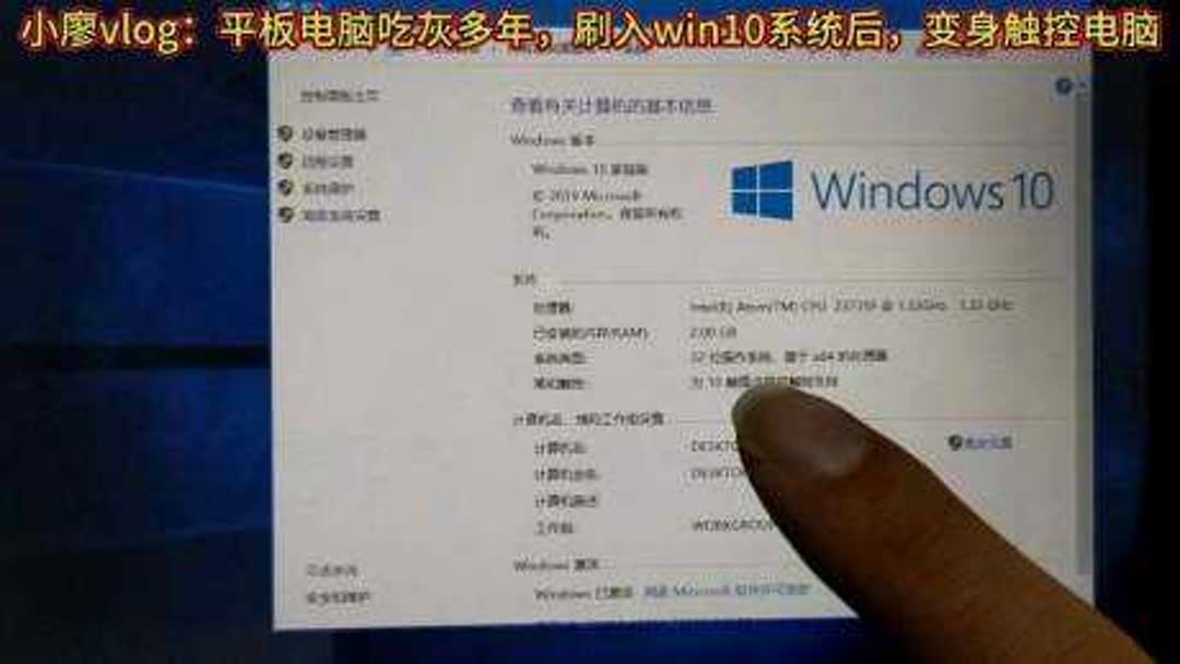 平板电脑刷机变成win10操作系统,支持触摸操控,附详细刷机教程