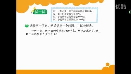 六上预习7 百分数的应用2