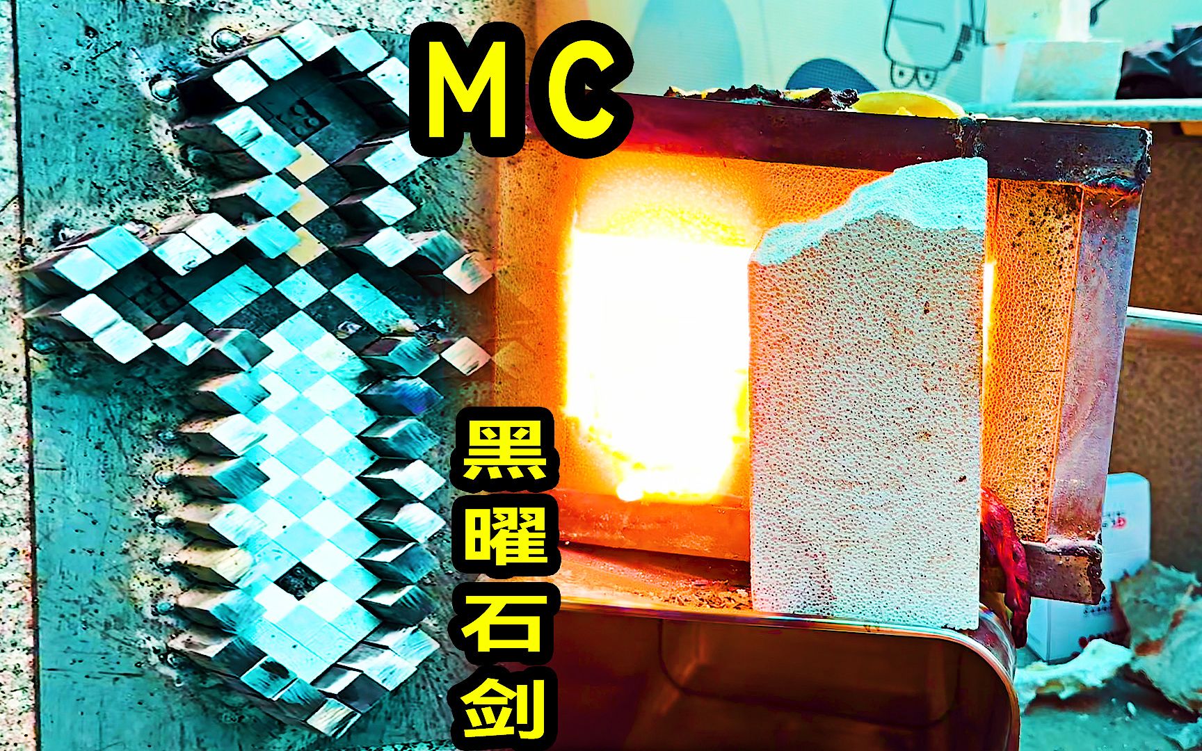 为了制作出MC中无敌的黑曜石剑,老大南用铁制作了个钻石剑磨具