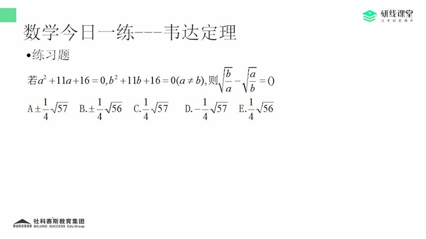 2019mba数学35:韦达定理的深度应用