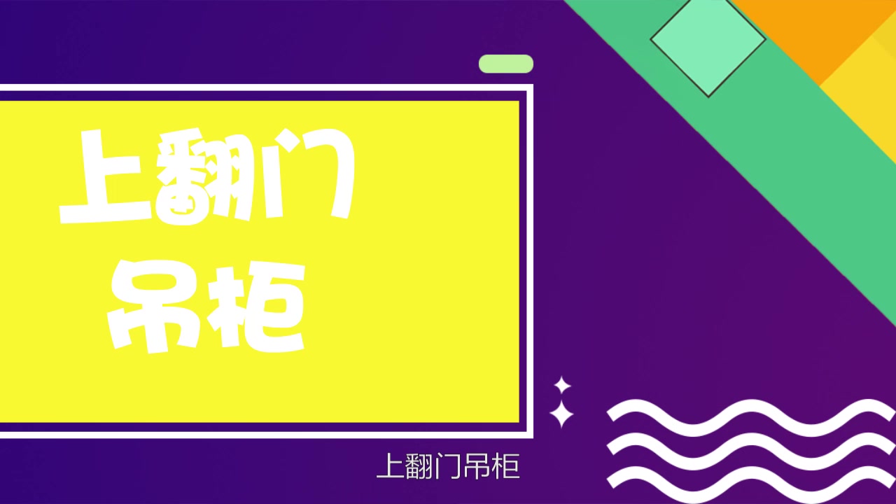 厨房装修还没开始的一定要看看,装修错了可就后悔了