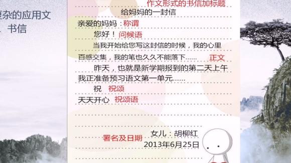 应用文(三):书信