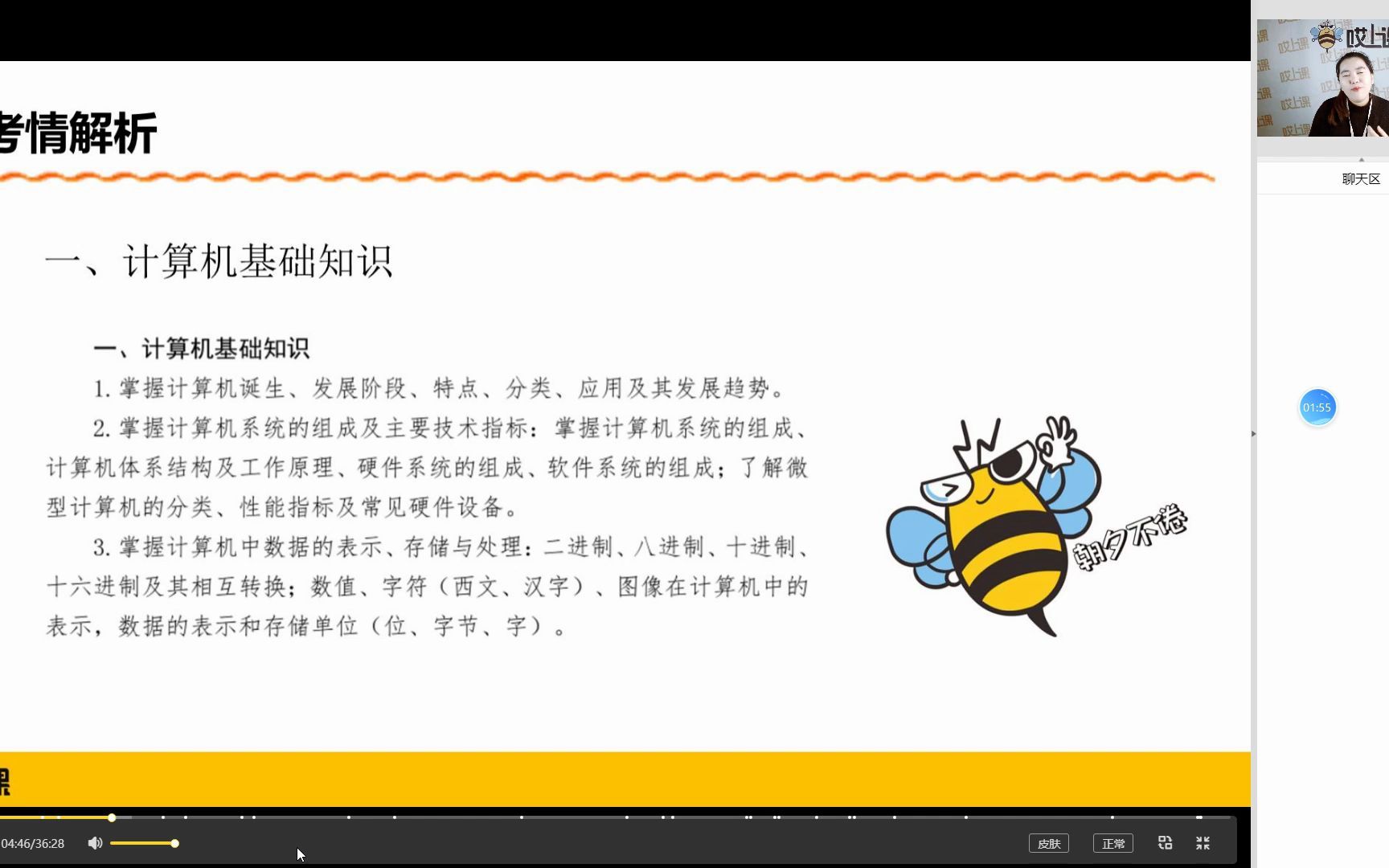 2022/23江西专升本导学课程——计算机上
