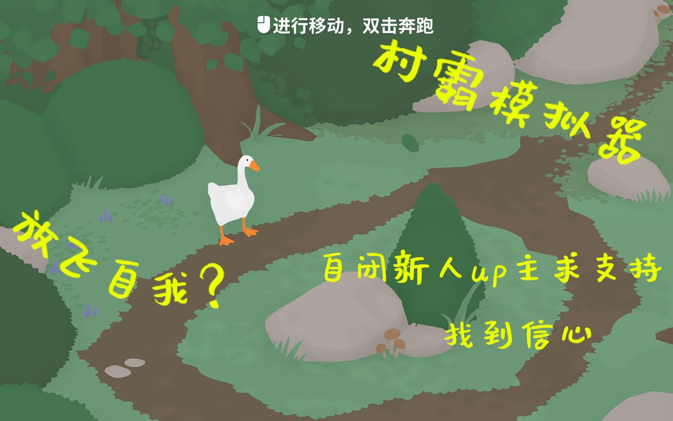 村霸模拟器—大博带你逛村子