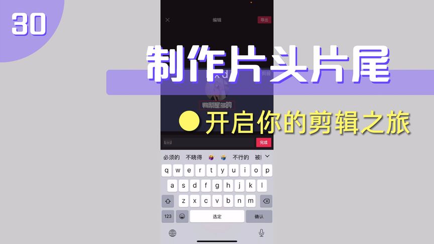 剪映新人入门教程一步就会,剪同款功能,制作片头片尾