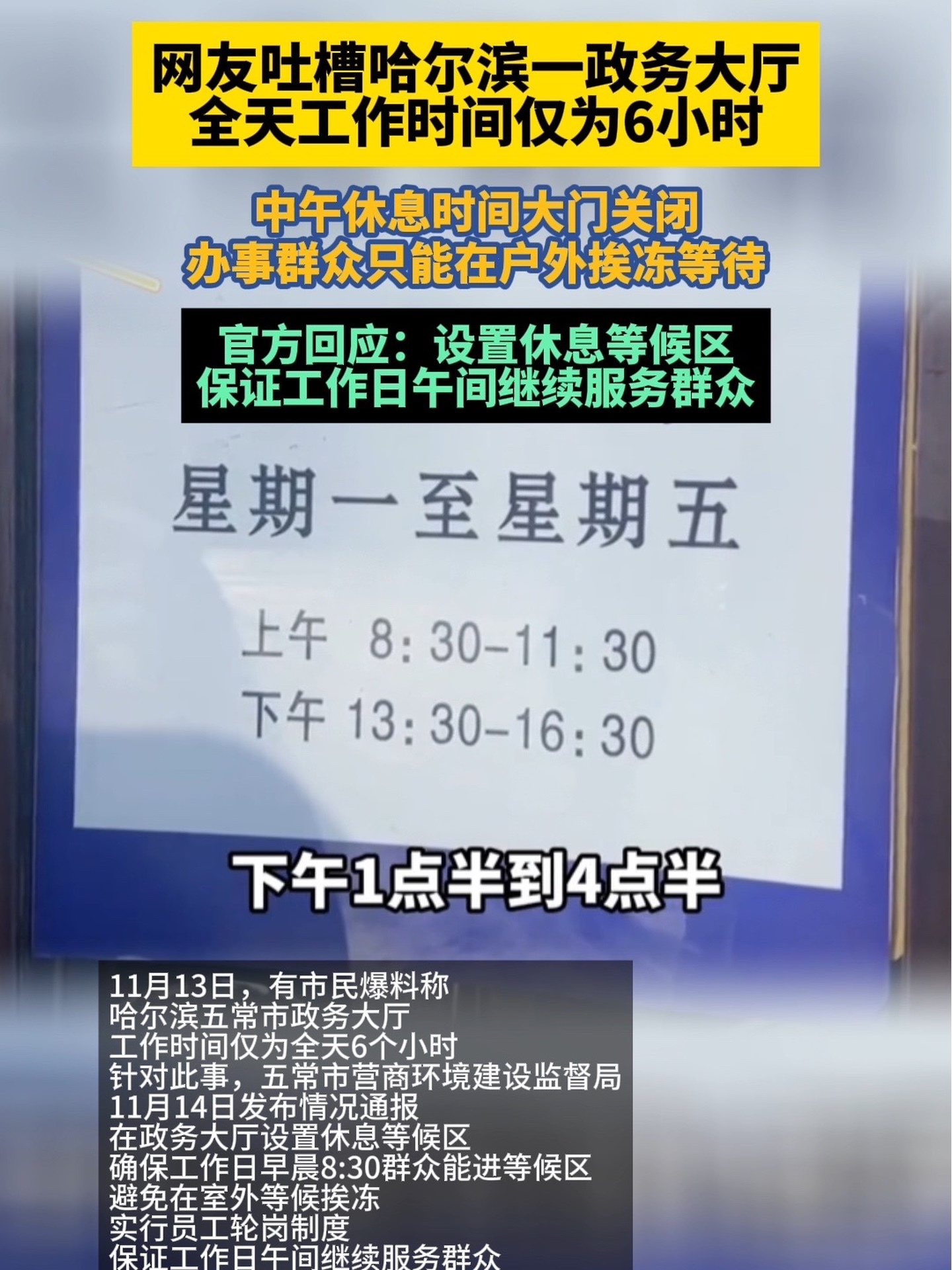 设置休息等候区,保证工作日午间继续服务群众