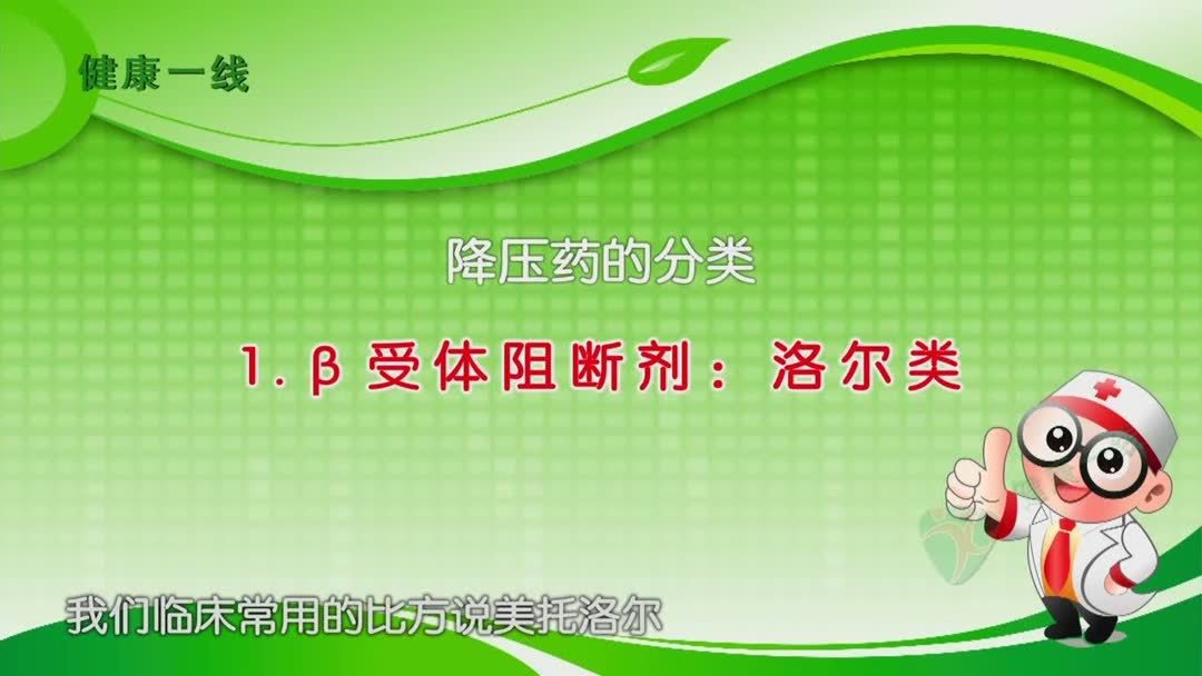 常用降压药有哪些?各自针对哪种类型的高血压?