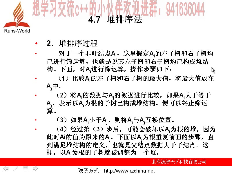 公开课—c++算法之堆排序