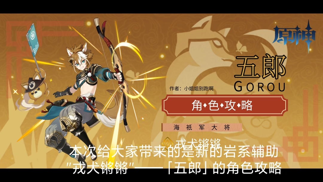 原神:岩系班尼特六星战神五郎角色属性技能介绍武器圣遗物全攻略