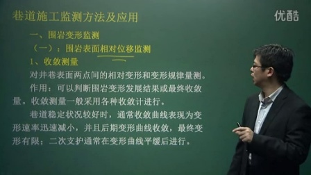 好学教育张景钢二级建造师矿业工程管理与实务考点全解基础强化08