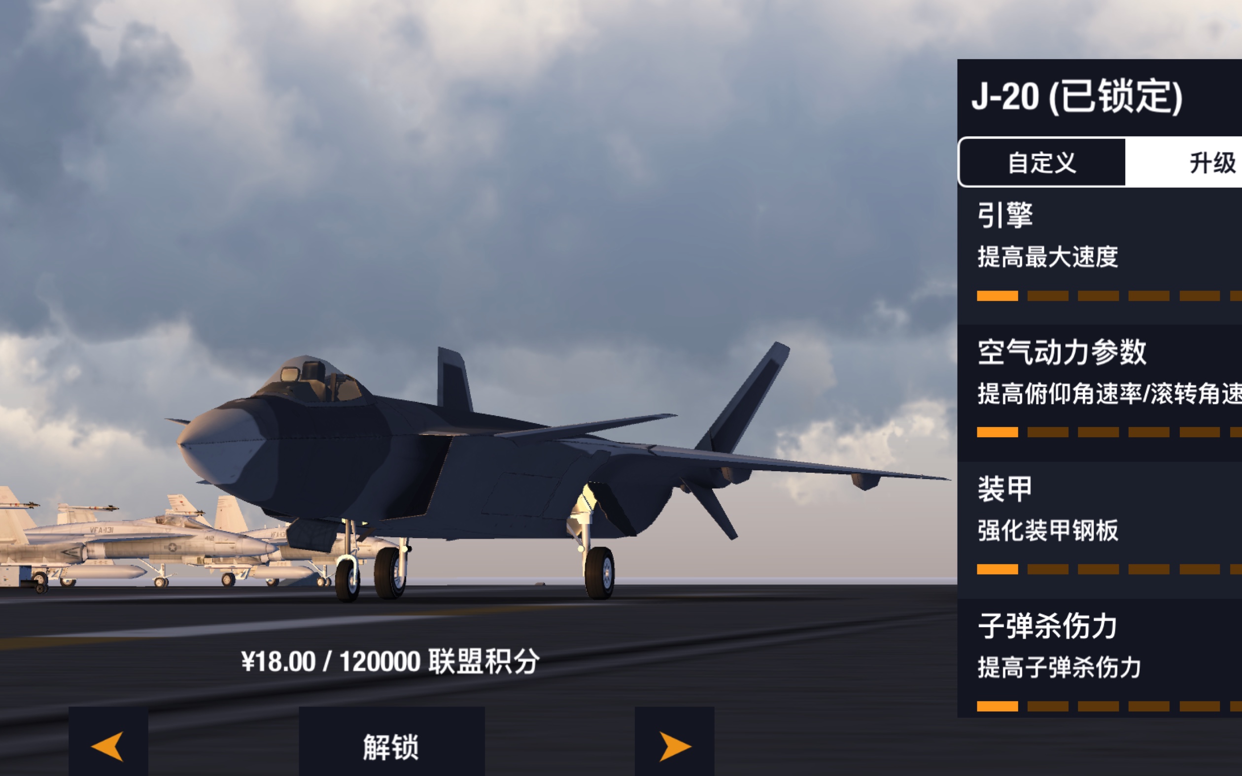 高画质、硬核游戏“空战联盟”(游戏里有歼20)