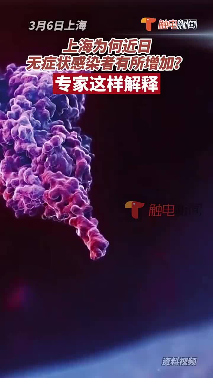 上海近日本土疫情有所反复,无症状感染者有所增加。#本土无症状感染...