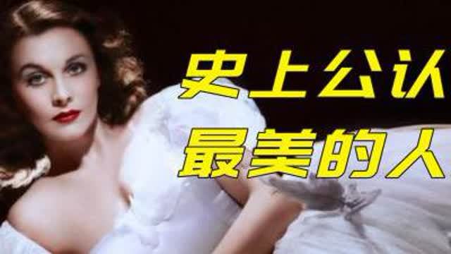 史上公认最美的人,中国没一位上榜