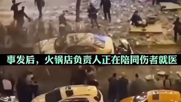 西安一火锅店垮塌砸伤数人,目前事故还在进一步处理中