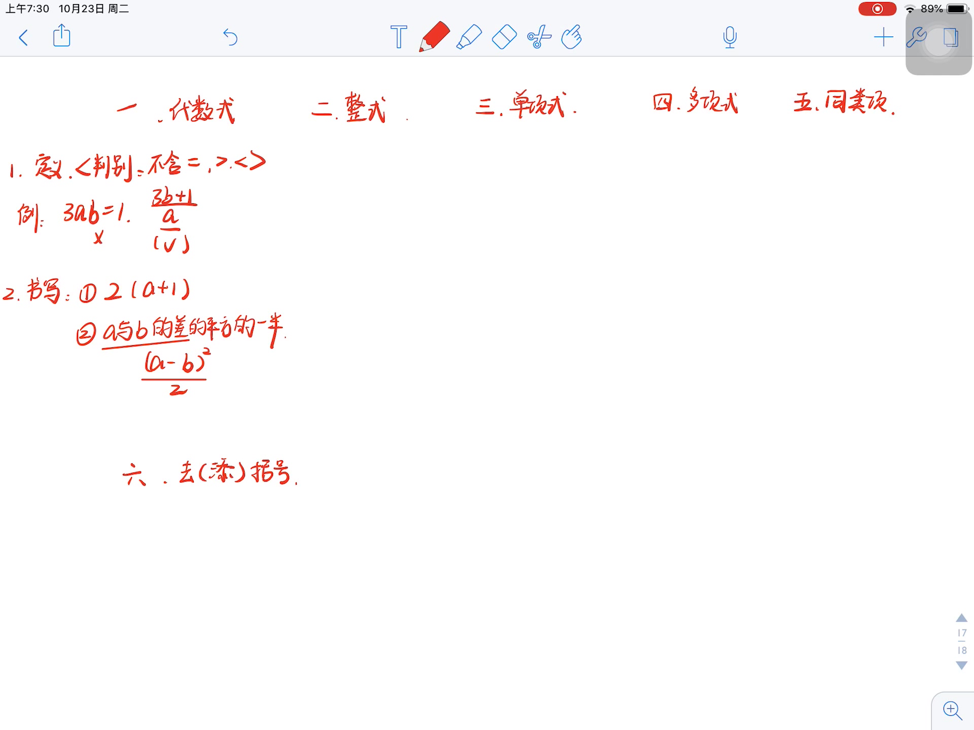 整式的基本概念