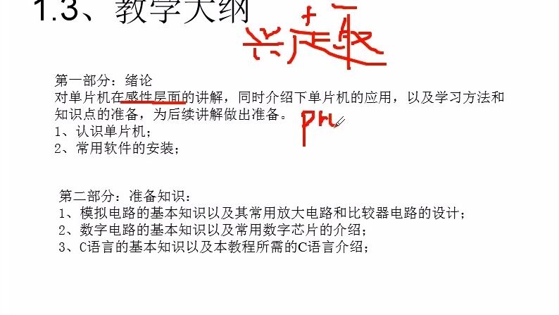 「小树科技」单片机视频教程:教学大纲