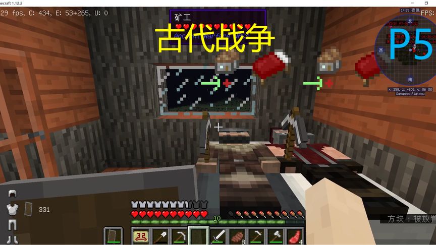 【我的世界】古代战争 P5