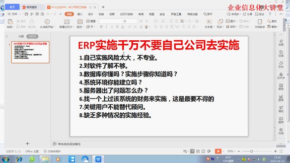 中小企业ERP实施千万不要让本公司自己实施
