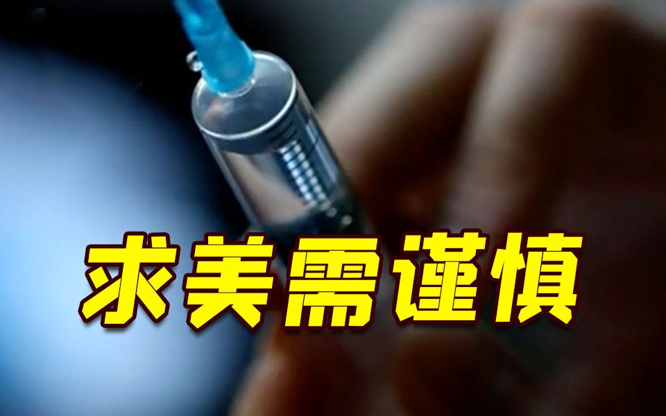 中央动脉阻塞!女子注射6针玻尿酸致终身残疾