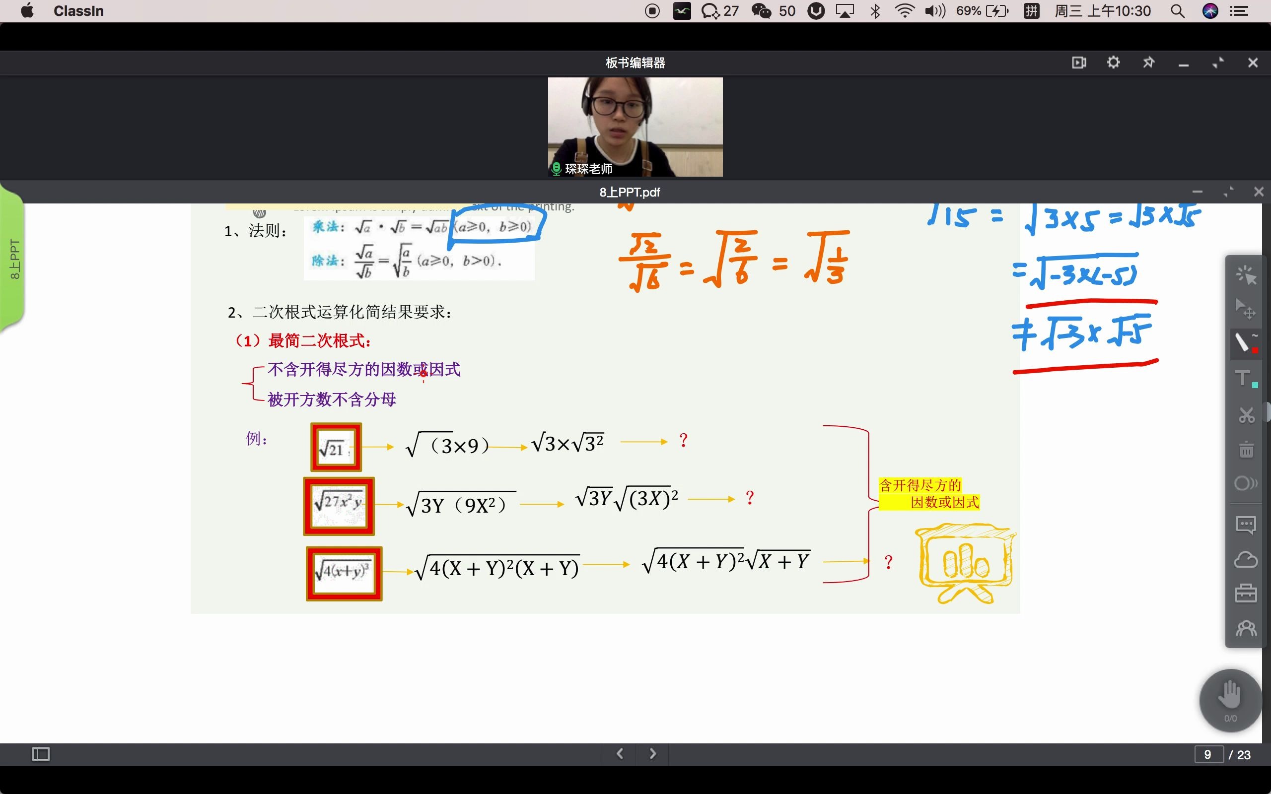 二次根式乘除运算及化简