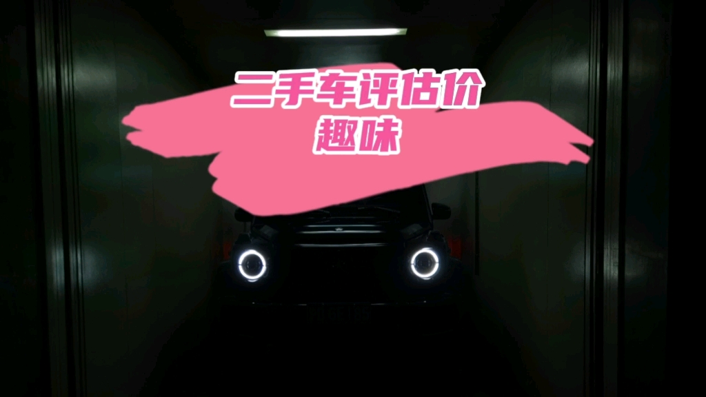 二手车评估价格现状