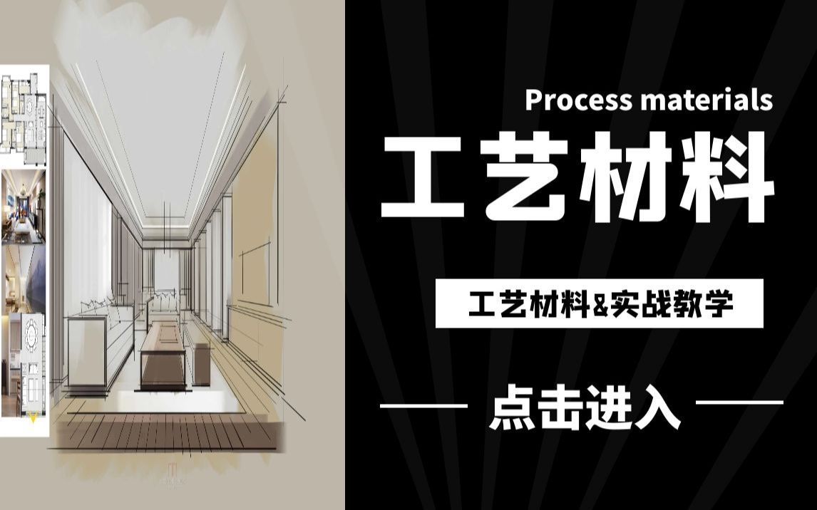 室内家装施工工艺材料分析详解【全集20节】