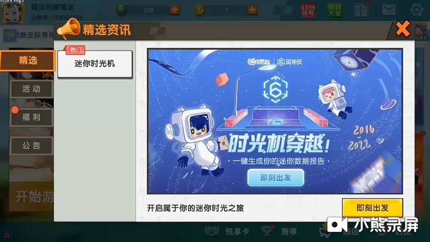 一起来迷你世界坐时光机吧!