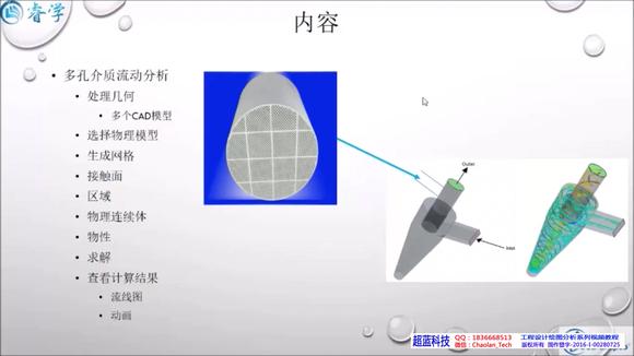 CFD教程——starccm+基础培训-多孔介质流动分析