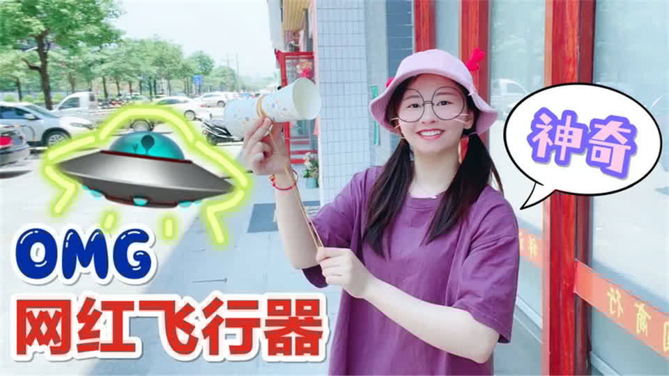 用纸杯做网红飞行器,最后真的飞起来了!怎么做到的