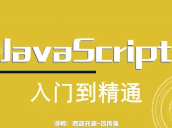 西开Javascript29:继承的6种方式