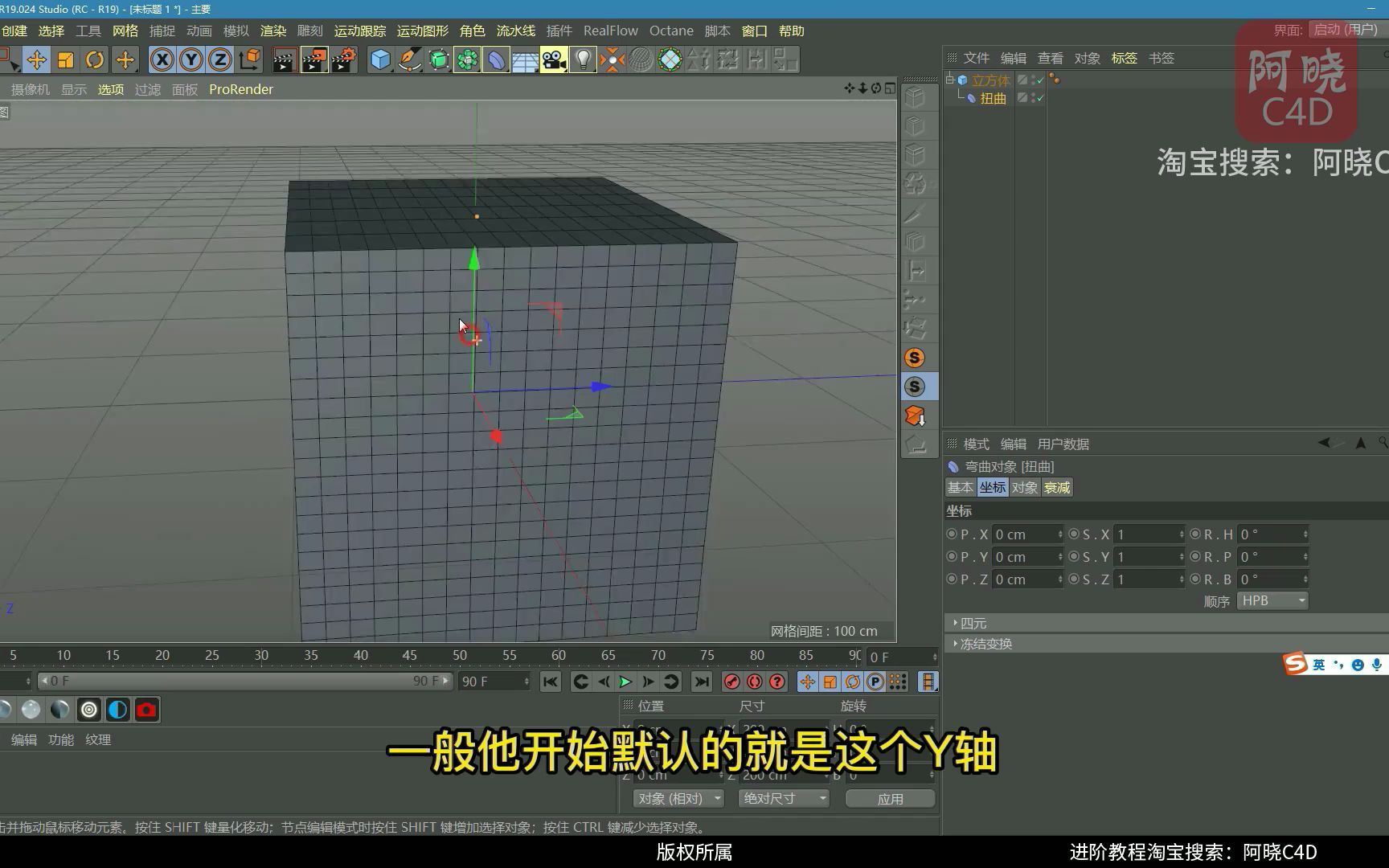 【阿晓C4D】013.变形工具,变形工具的具体讲解,布线原理、快速布线...