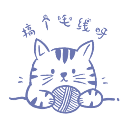 搞个毛线呀-喵卡团团 