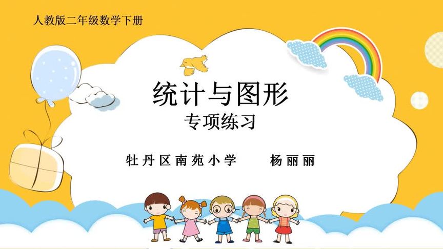 二年级 数学 综合 综合 第一至第五单元统计与图形的专项练习