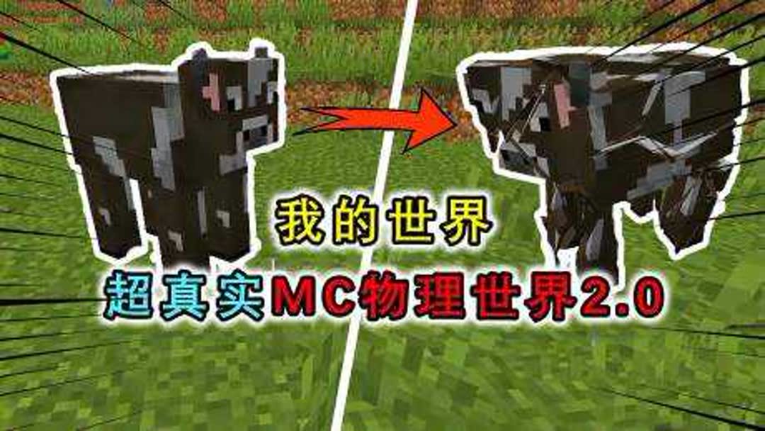 我的世界现实版?全新物理引擎2.0,扔出去的方块还能砸人!