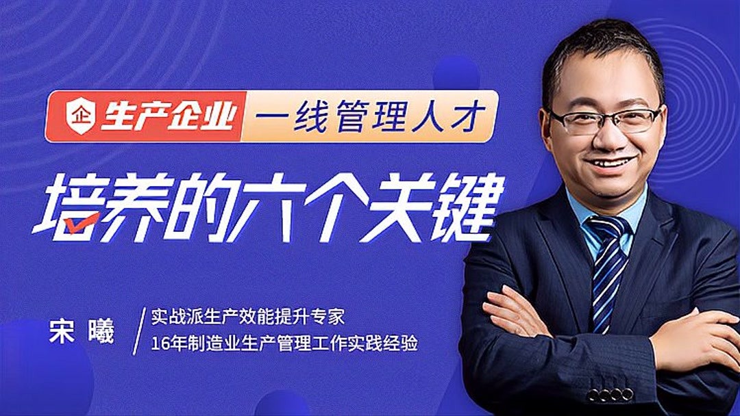 课师宝|生产企业一线管理人才培养的六个关键(一):培训前提