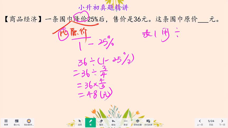 小升初数学真题精讲:这个商品经济问题有点简单,你觉得呢?