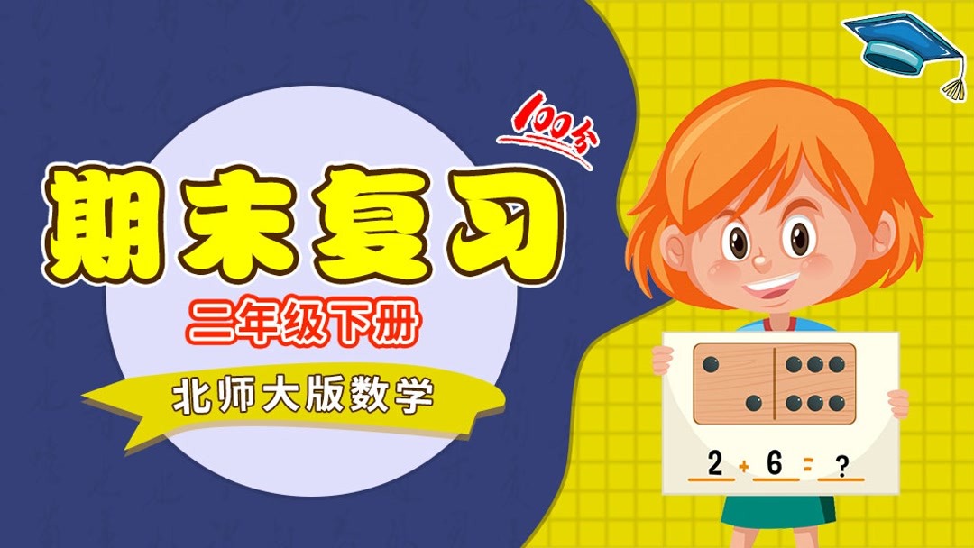 二年级数学图形和几何总复习