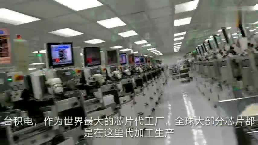 震撼!带你走进顶级芯片工厂,台积电,全球最大的芯片代加工厂