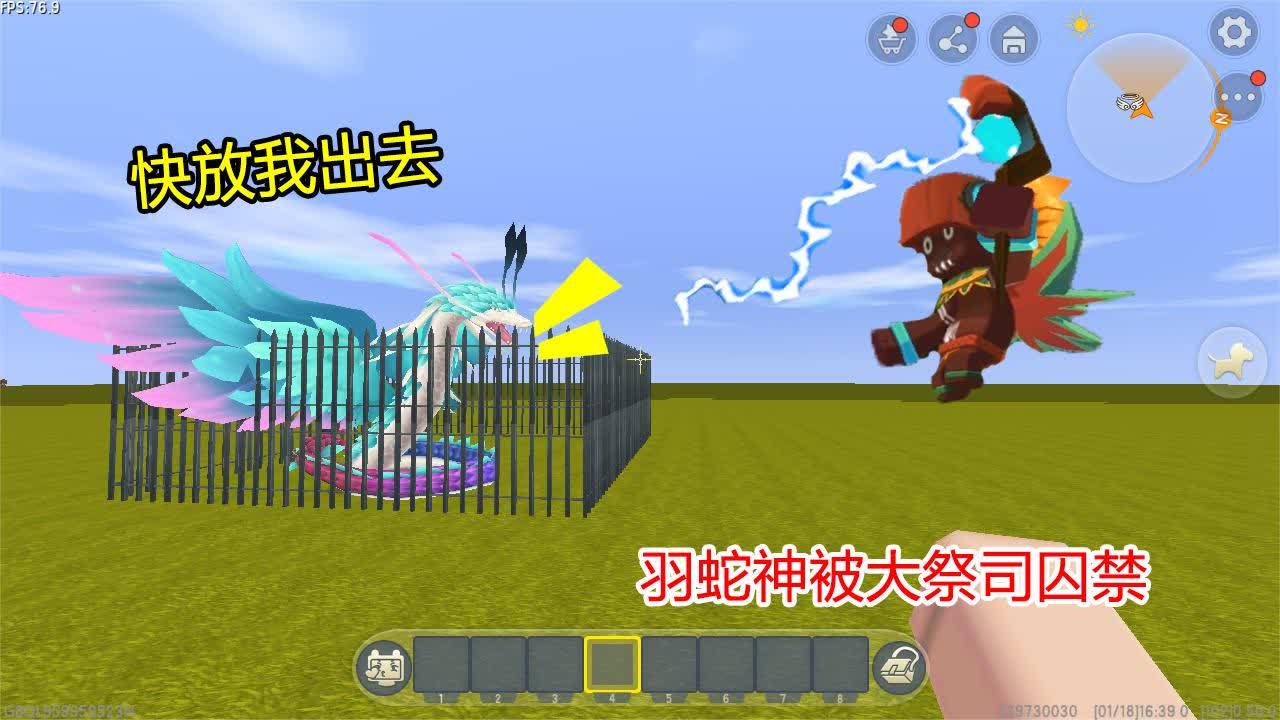 迷你世界:羽蛇神被抓住了,想要救出它,就必须打败野人大祭司