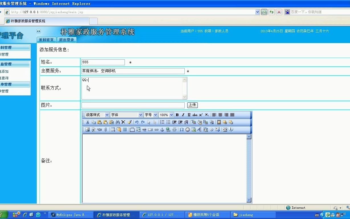 JSP537朴雅家政服务信息管理系统JAVA+Mysql(毕业设计)