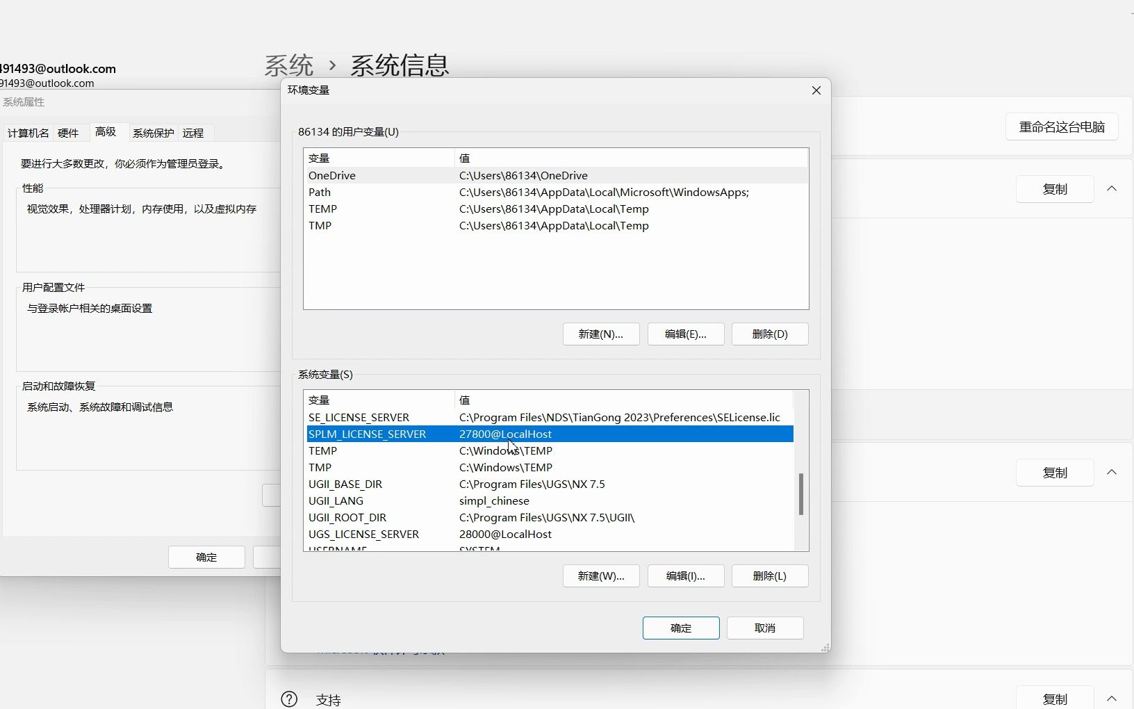 安装NX高版本后,再安装NX7.5后,打开后提示许可证错误