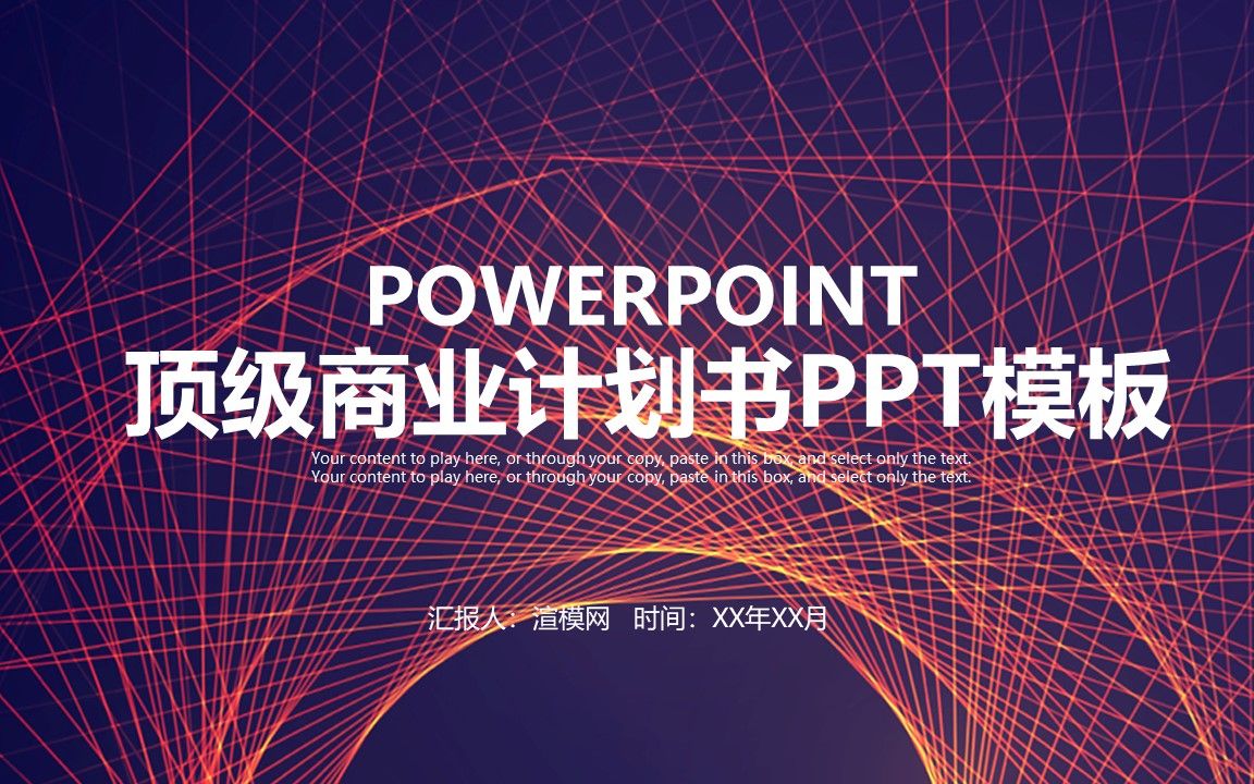 炫酷简约商业计划书PPT模板
