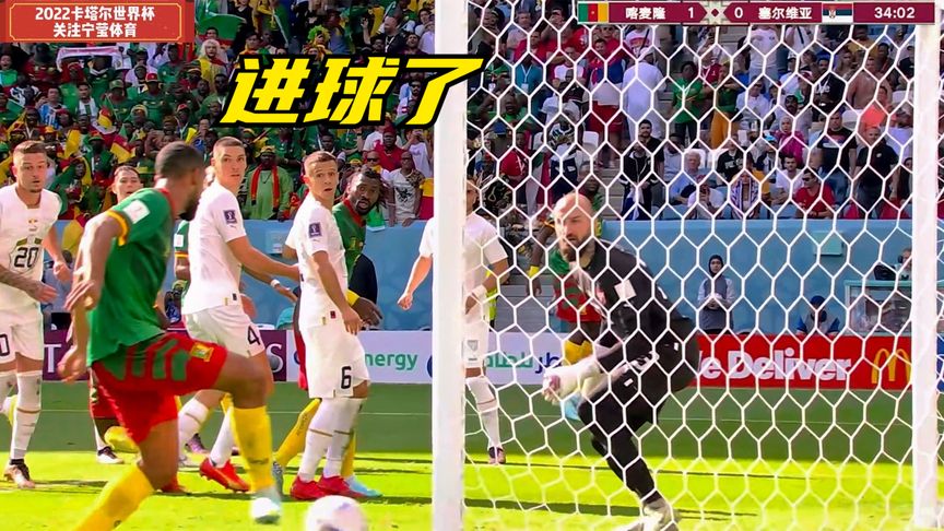 八倍镜还原喀麦隆进球!喀麦隆1-0塞尔维亚,"带刀后卫"非洲雄展翼